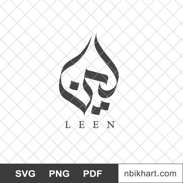 Leen Arabic Calligraphy name, لين - Nbikhart